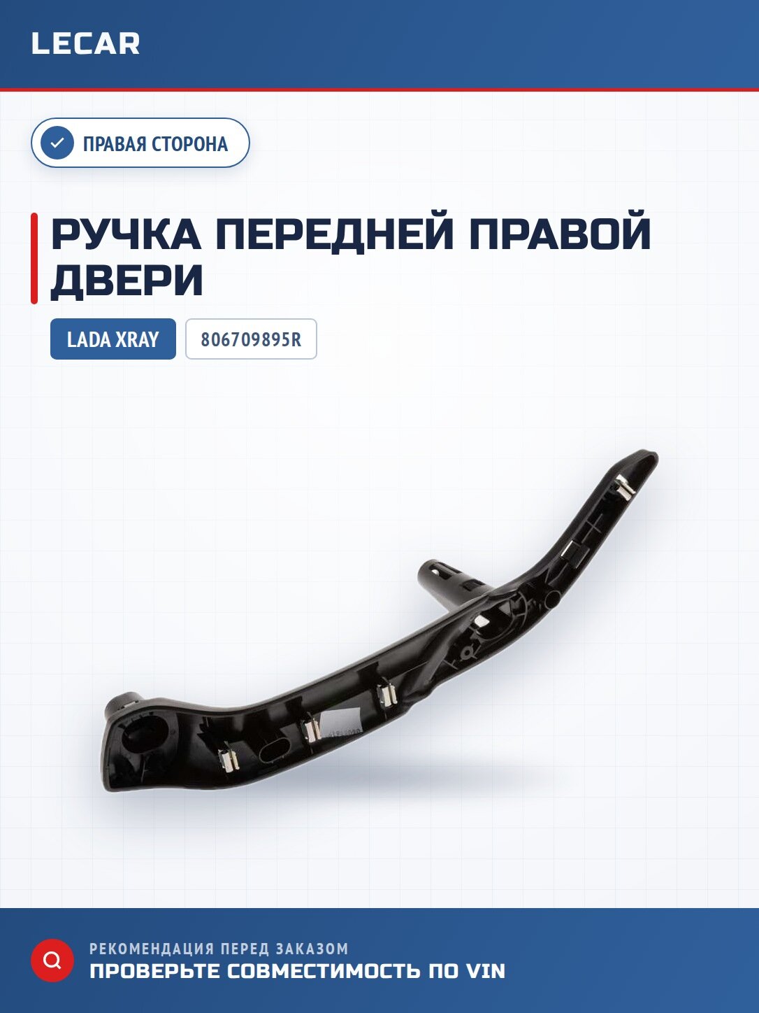 Ручка двери внутренняя передняя правая для Лада Икс Рей