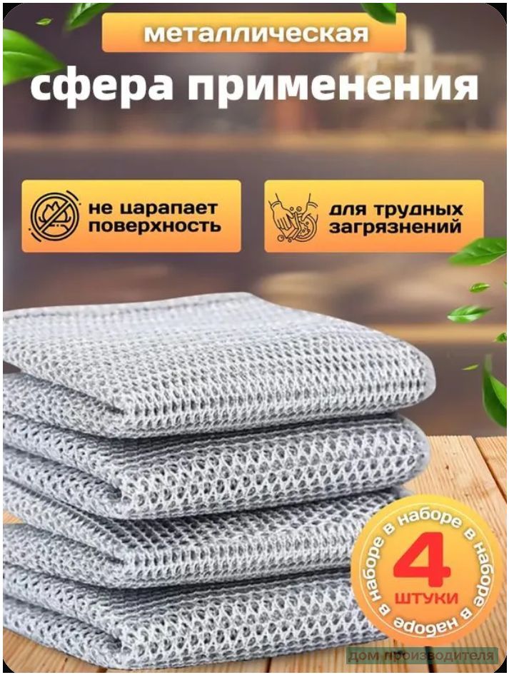 Салфетки для уборки, Цвет товара, 20х20 см, 4 шт.