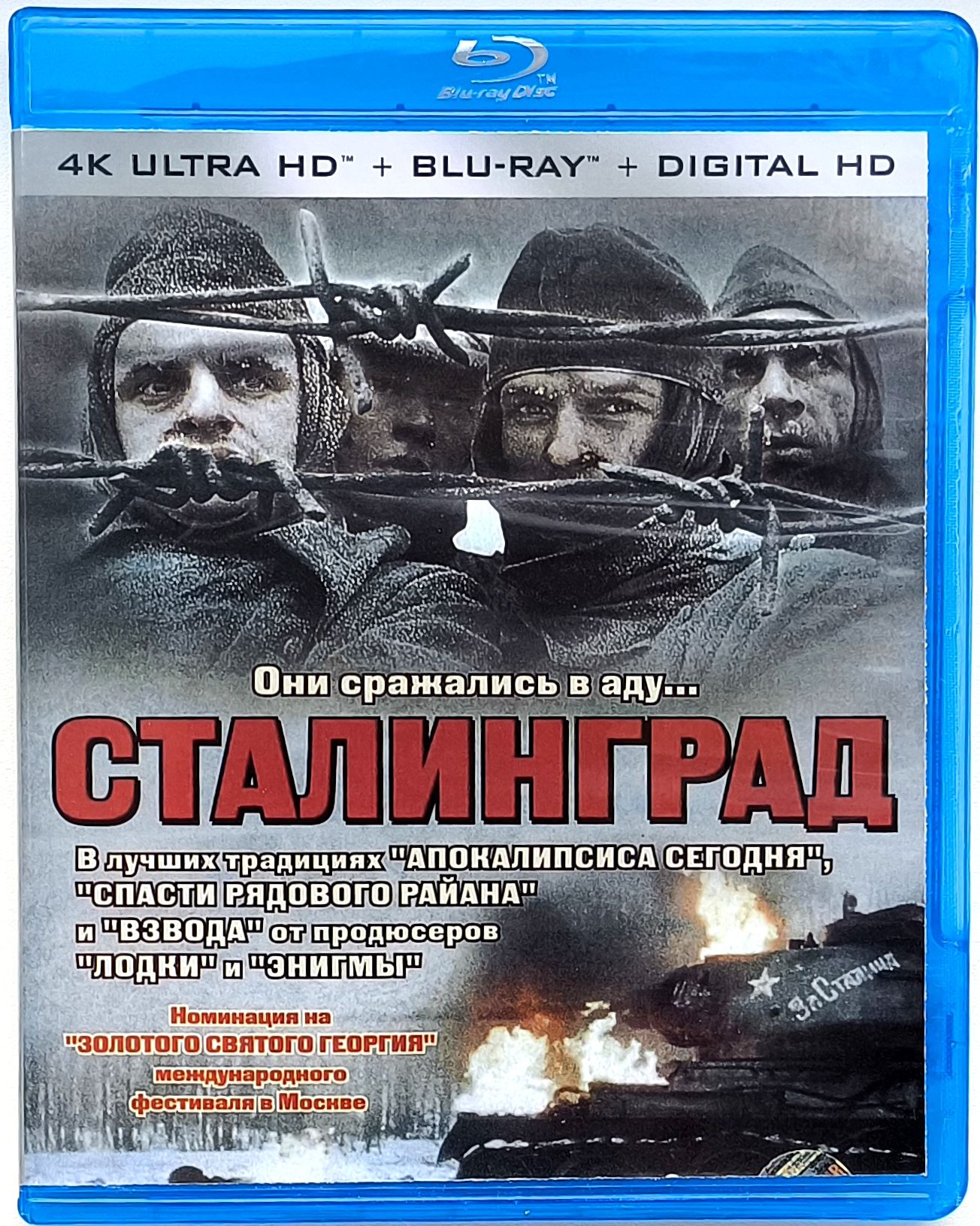 4K Ultra HD Blu-ray. Сталинград. Фильм 1993 года. Военный, драма.