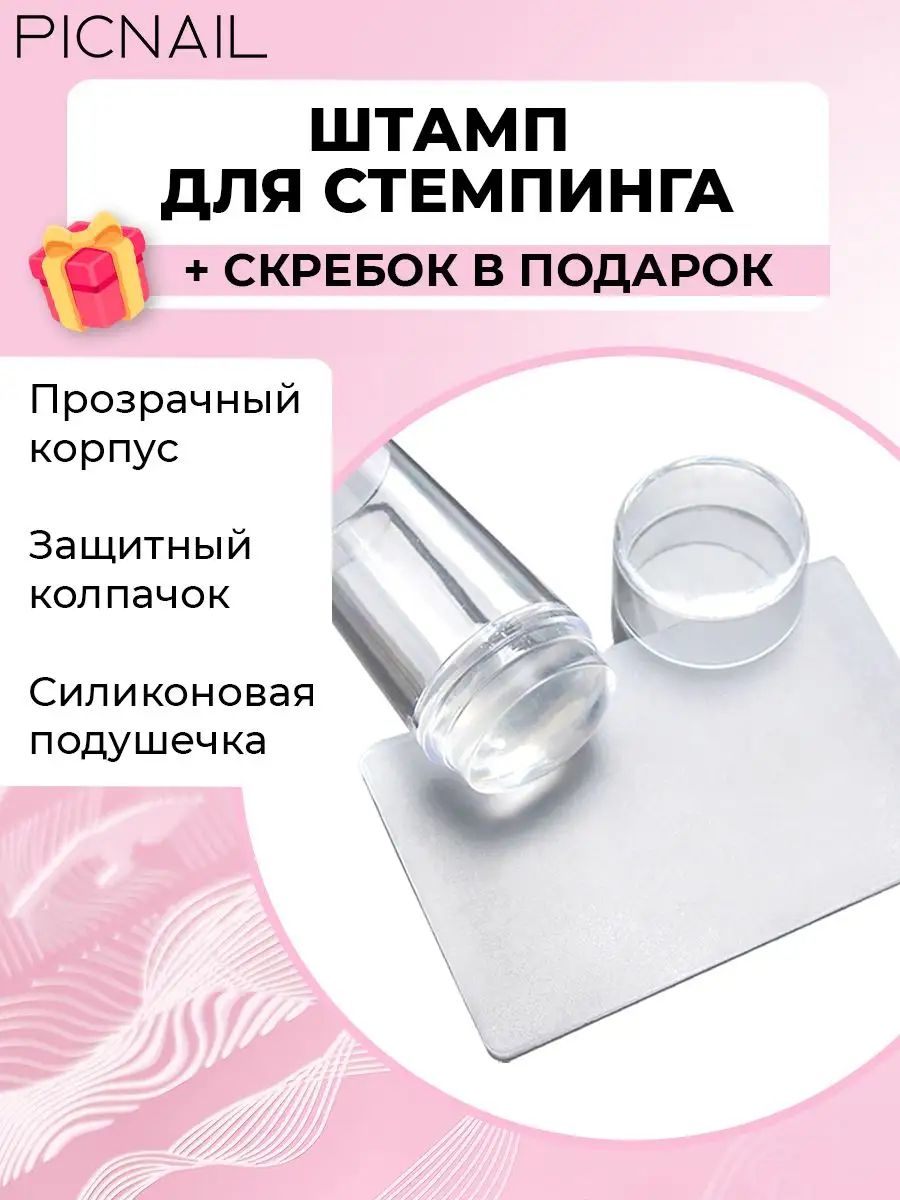 Штамп для стемпинга ногтей маникюра прозрачный силиконовый