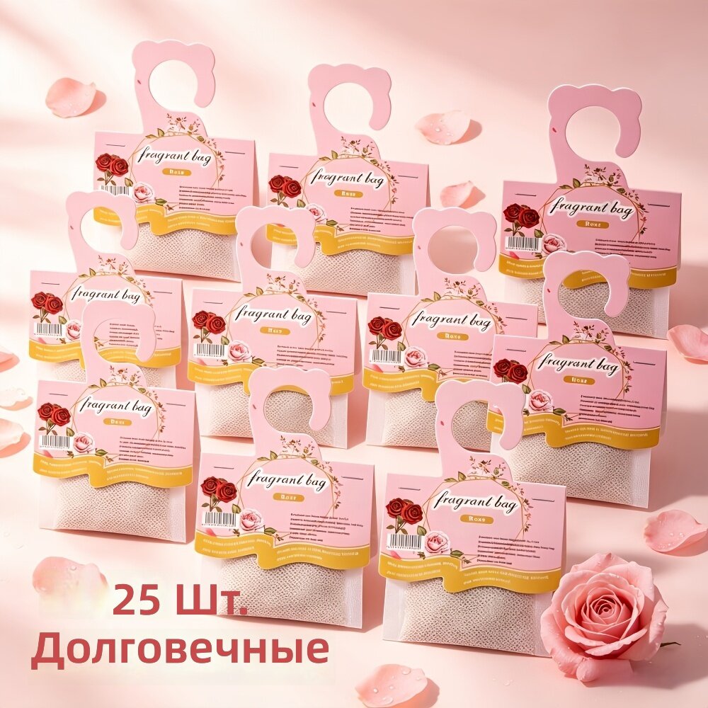 Ароматический подвесной мешочек с ароматом розы, 25 шт, для шкафа, ящика и автомобиля