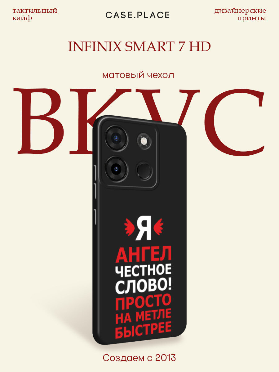 Черный матовый чехол на Infinix Smart 7 HD / Инфиникс Смарт 7 HD с принтом Ангел цитата