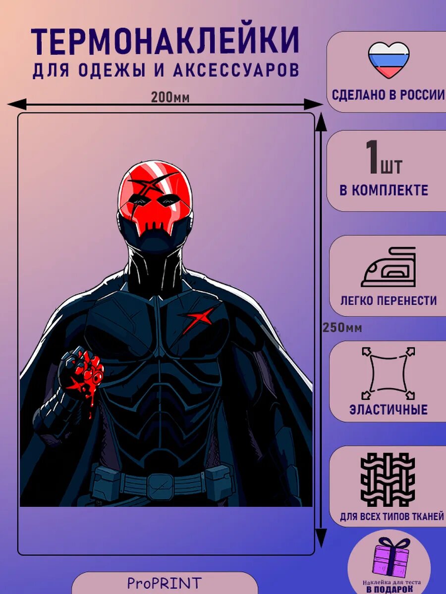 Термонаклейка для одежды