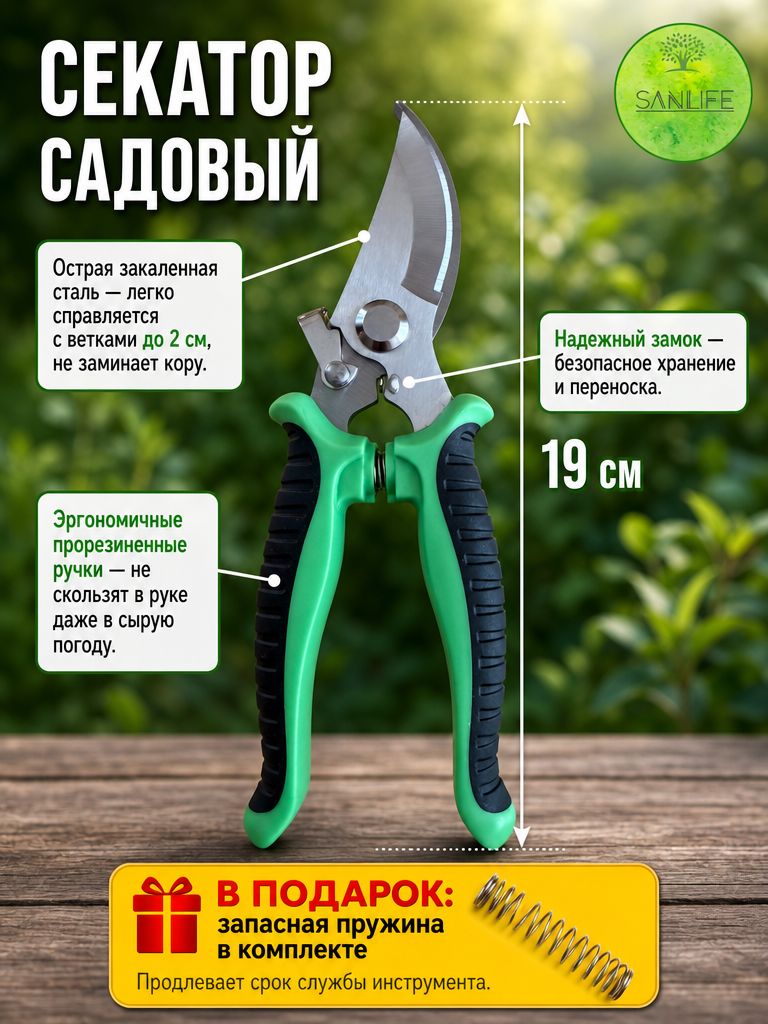 Секатор Садовый, В подарок пружина
