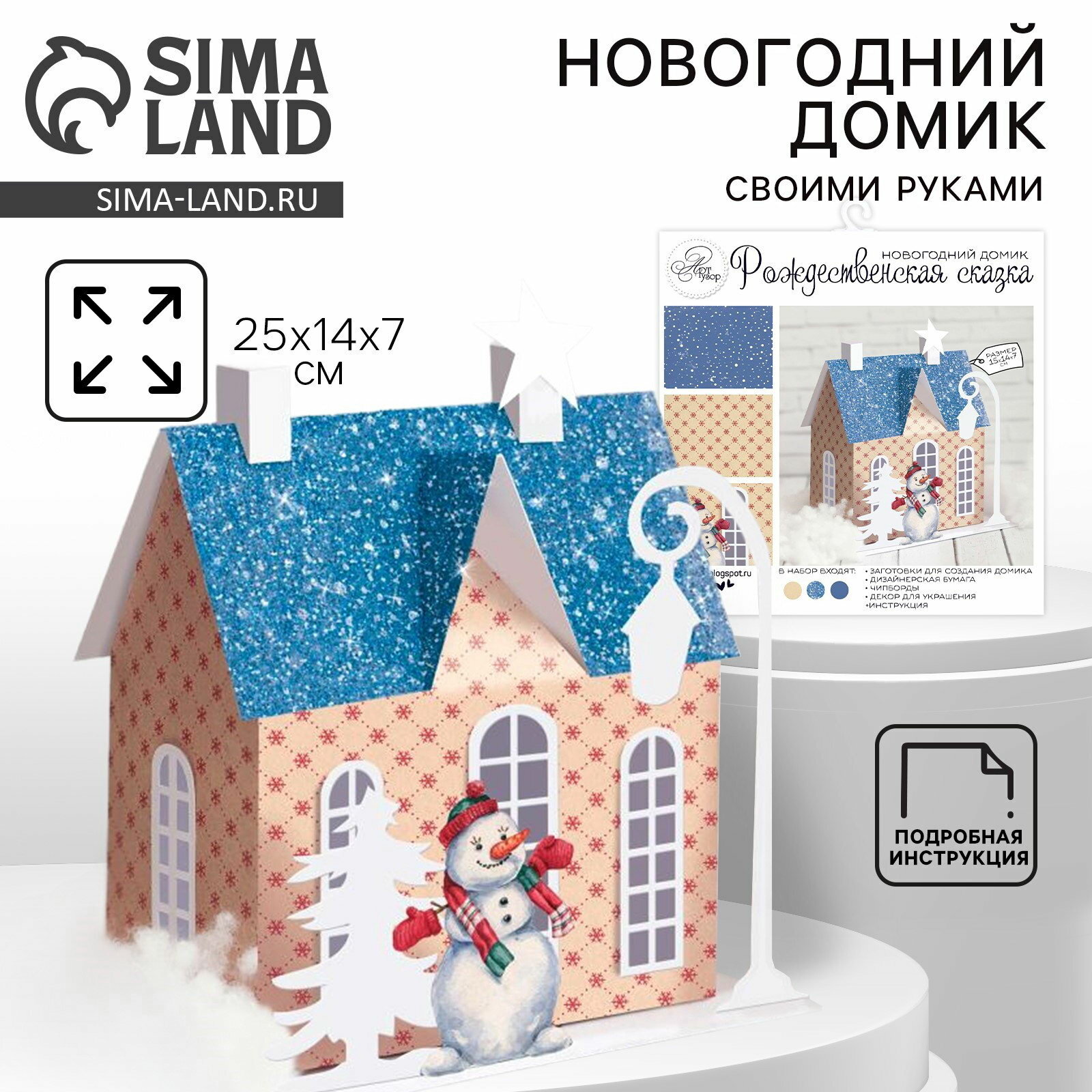 Набор для творчества. Домик новогодний "Рождественская сказка", 15x14x7 см