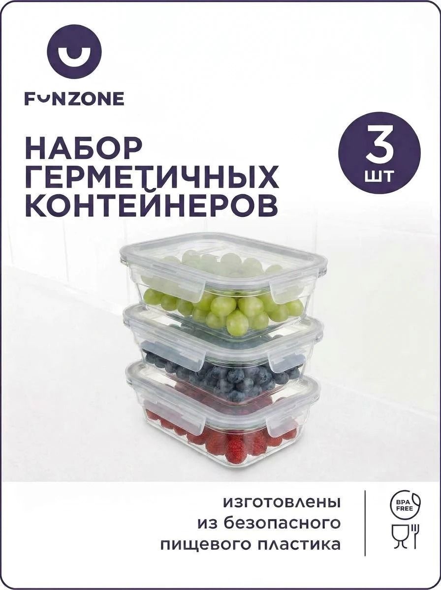 Набор герметичных контейнеров для продуктов Clip Lock 3 шт - 1л