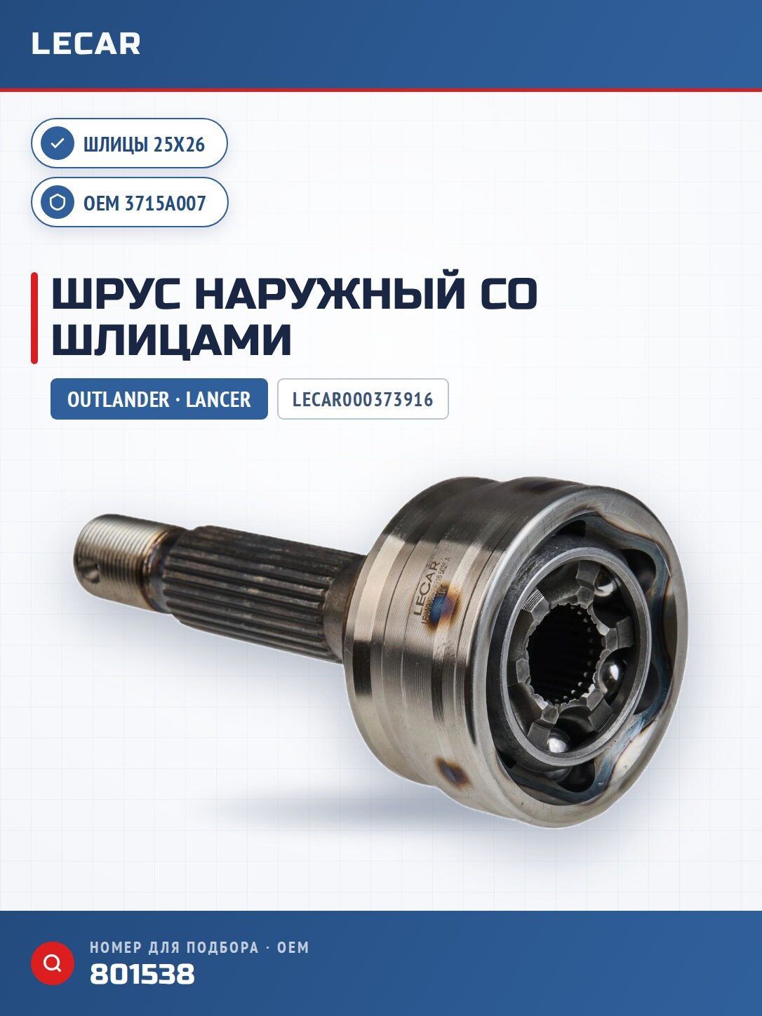 Шрус наружный Mitsubishi Outlander 12-22, Lancer 07-16 T 25x26