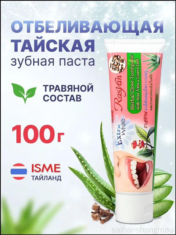 Тайская зубная паста отбеливающая ISME Травяная с гвоздикой 100 грамм