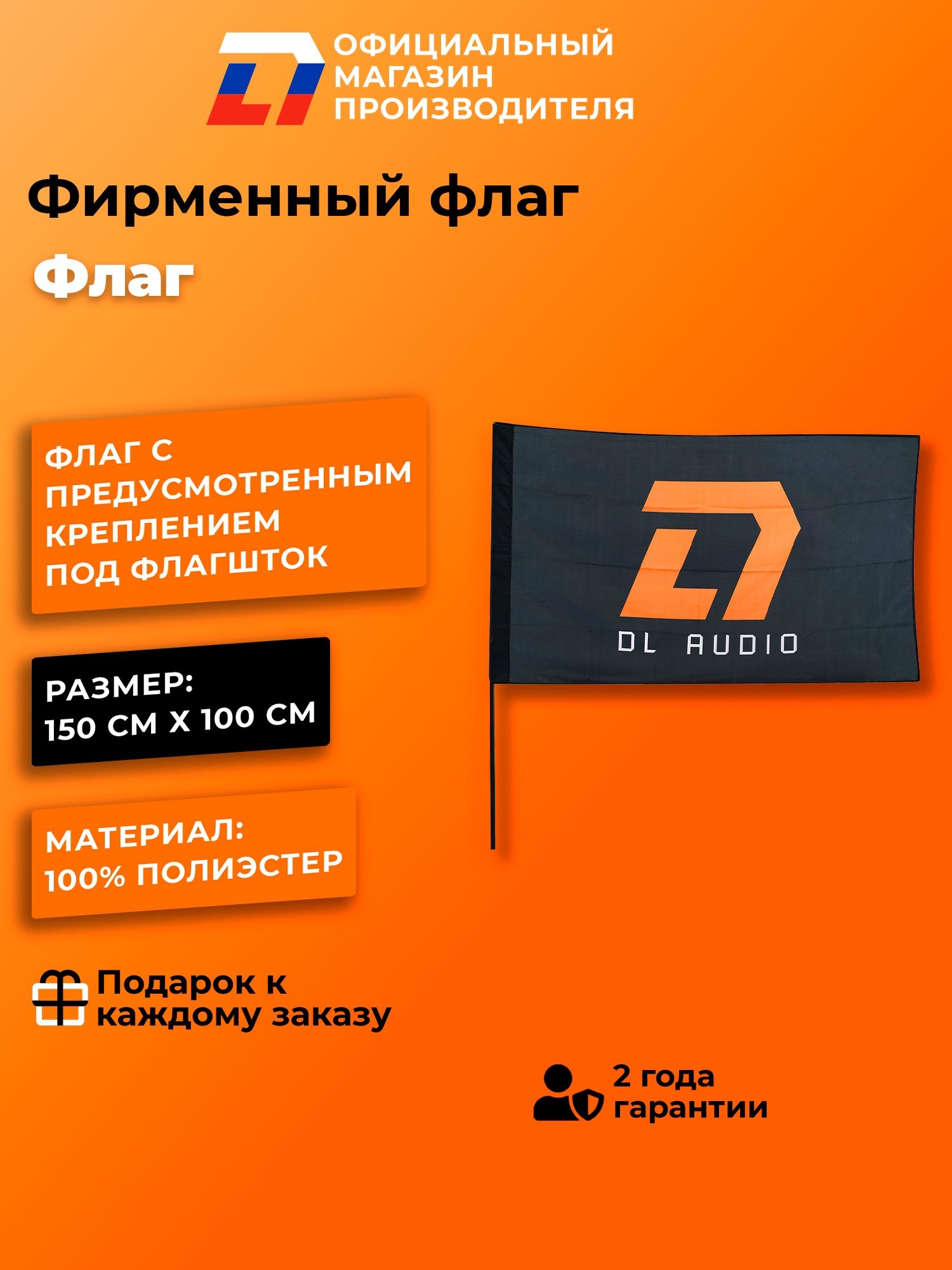 Фирменный флаг DL Audio