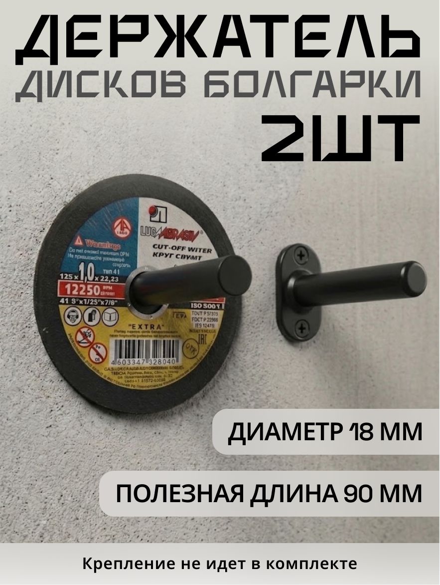 Держатель дисков болгарки