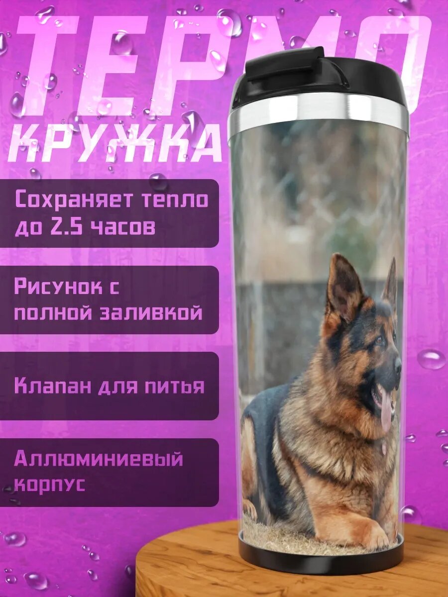 Термокружка Немецкая овчарка лежит