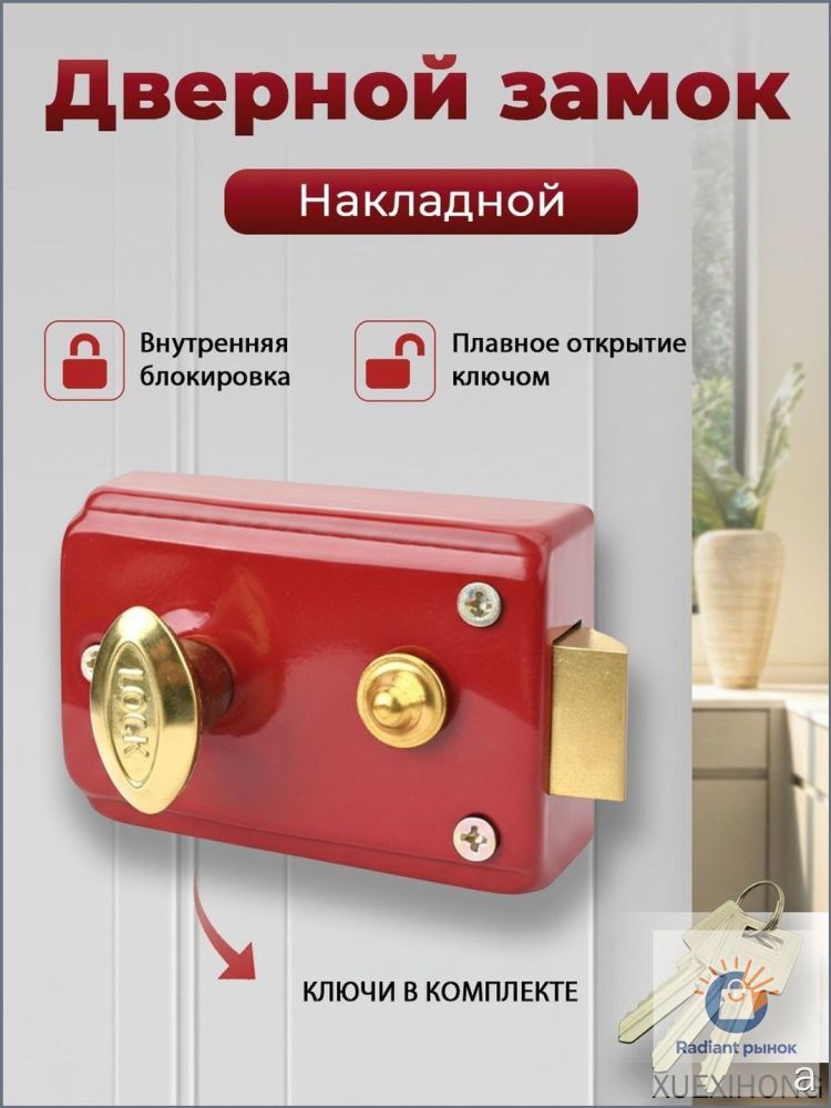 Дверной замок накладной 708 красный чугунный с латунным сердечником 90x60 мм для дома с ключами