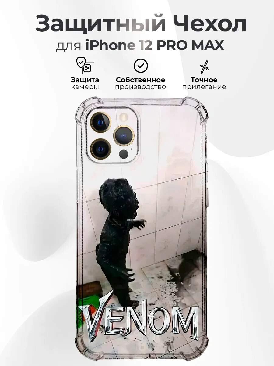 Чехол на IPHONE 12 PRO MAX силиконовый с принтом Веном