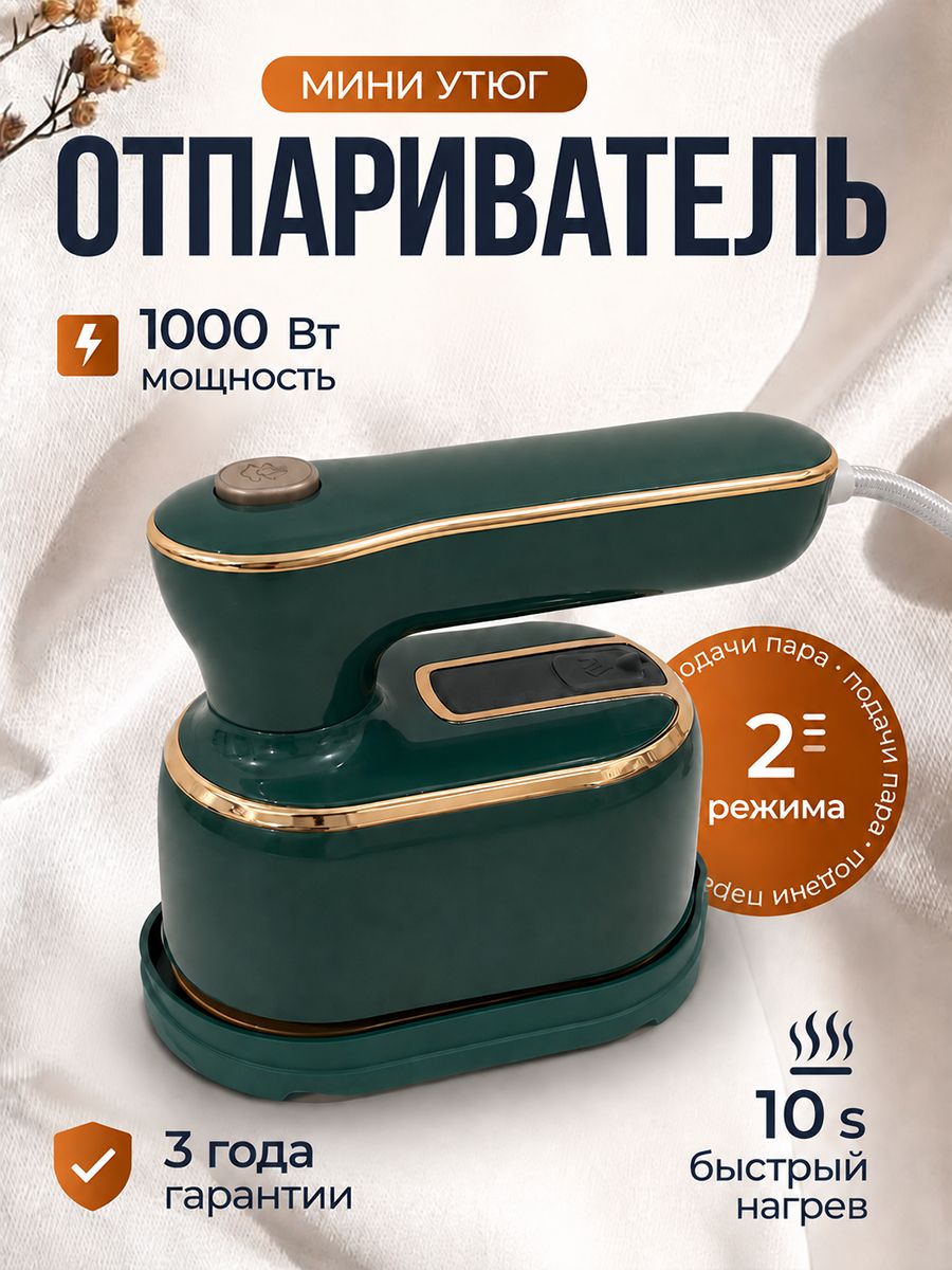 Мини утюг для одежды с отпаривателем,1000Вт, парогенератор утюг, зеленый
