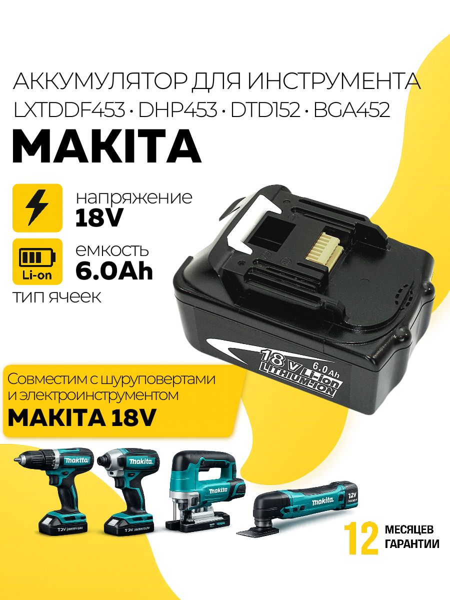 Аккумулятор для инструмента MAKITA 194205-3, BL1830 6.0Ah 18V Li-ion