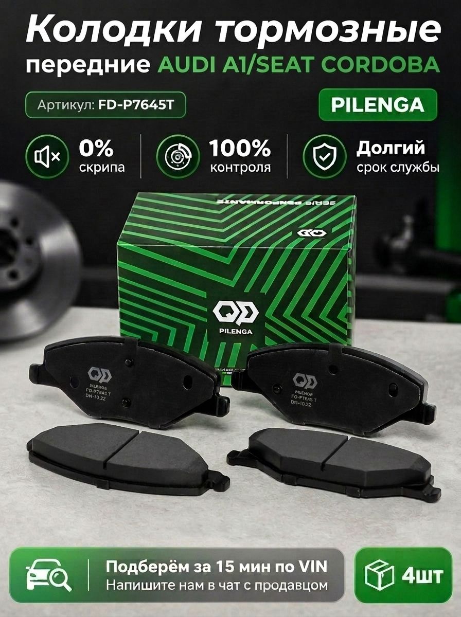 Колодка тормозная VW Polo Sedan передняя диск. усиленная (Pilenga) (4шт.)