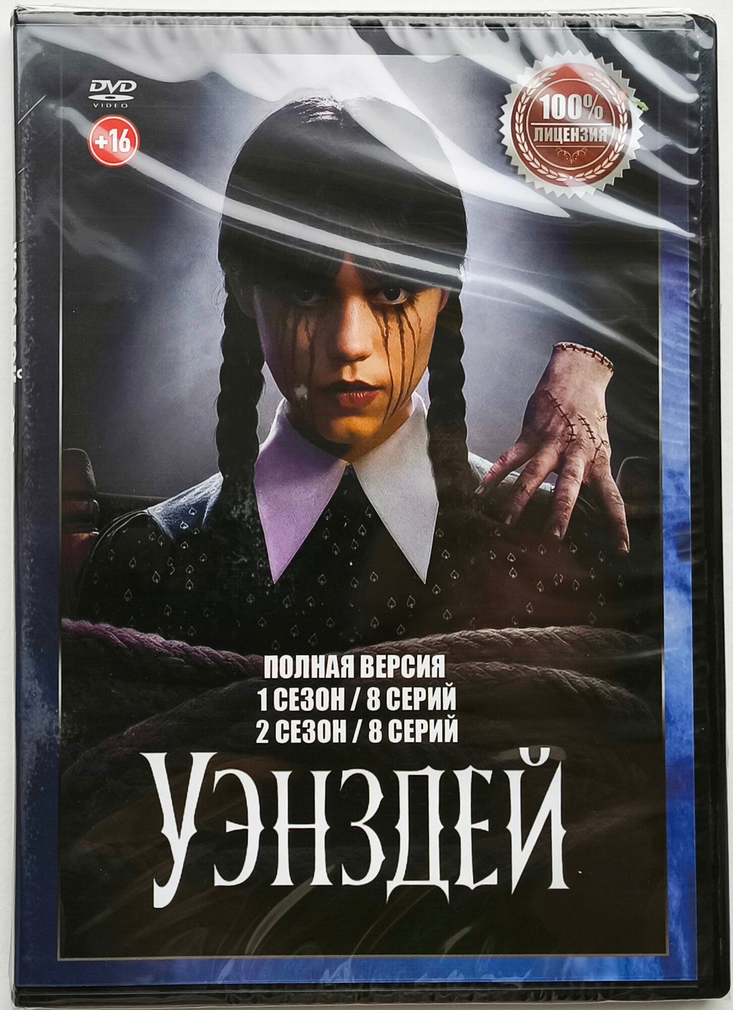 Уэнздей 2в1. DVD. Сериал Тима Бёртона 2022-2025 г. Детектив, комедия, криминал, семейный, фэнтези.