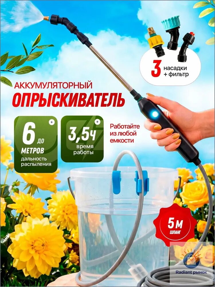 Пульверизатор 5 л