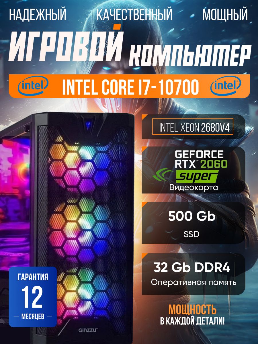 Системный блок Игровой компьютер (Intel Xeon E5-2680V4, RAM 32 ГБ, SSD 500 ГБ, RTX 2060 SUPER (8 Гб), Windows 10 Pro)