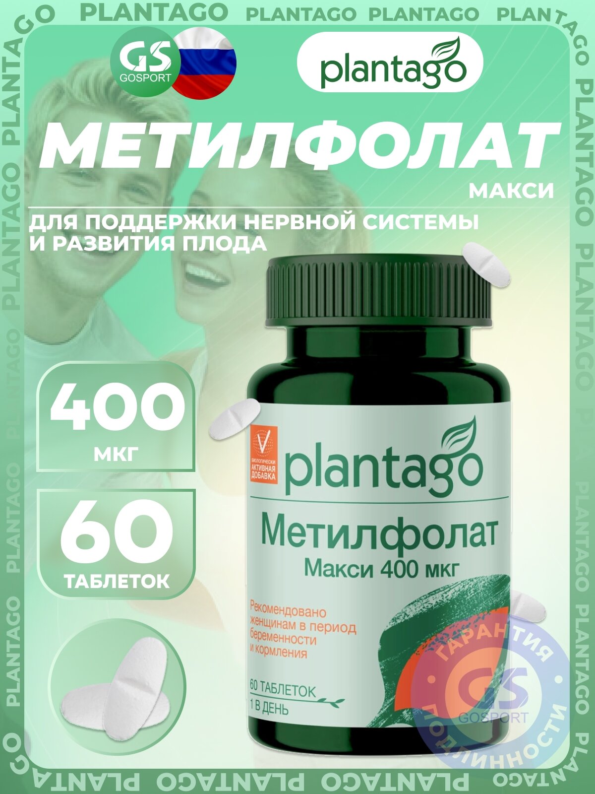 Витаминный комплекс PlantaGo Метилфолат Макси 400 мкг 60 таблеток
