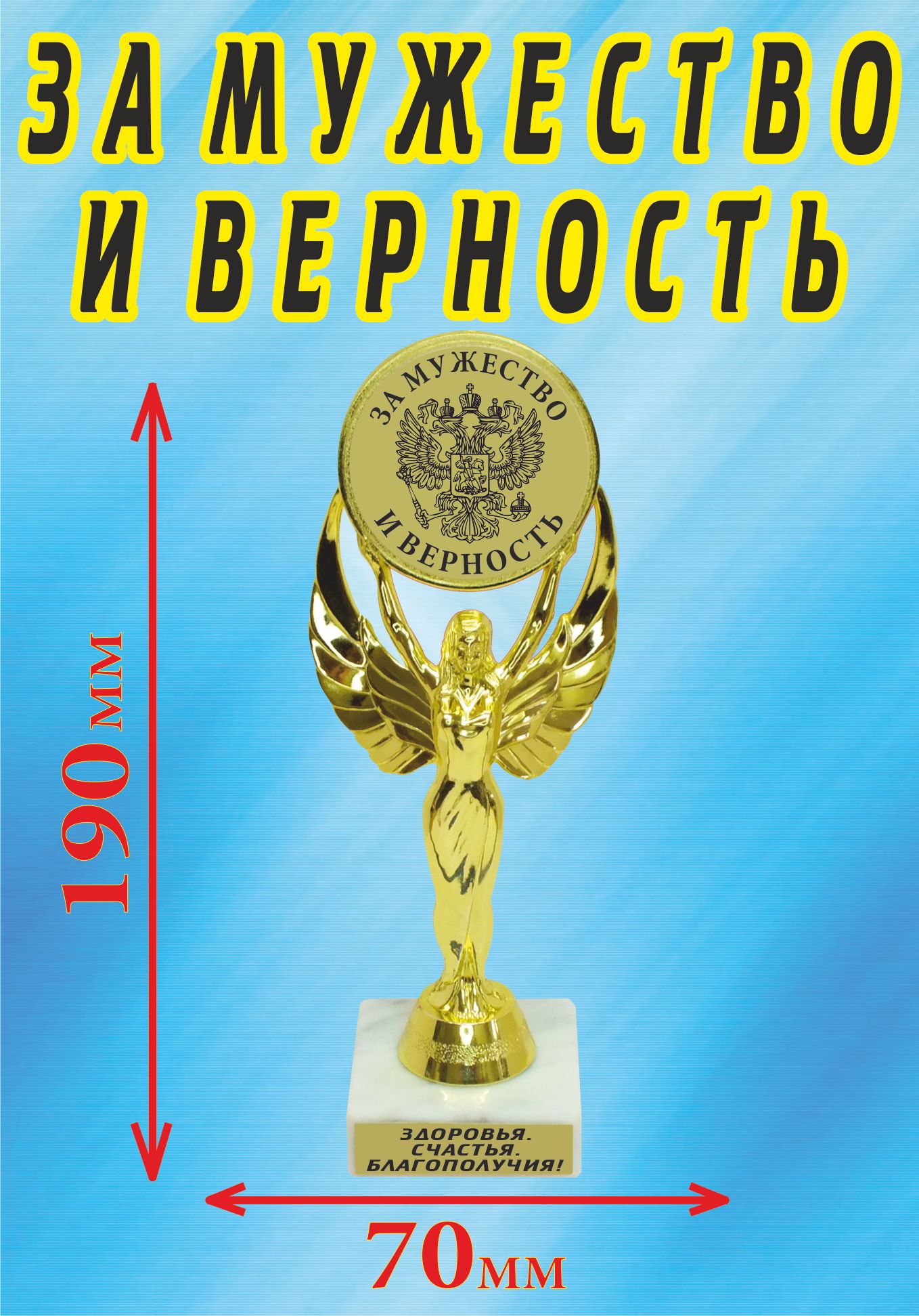 Кубок подарочный "За мужество и верность".