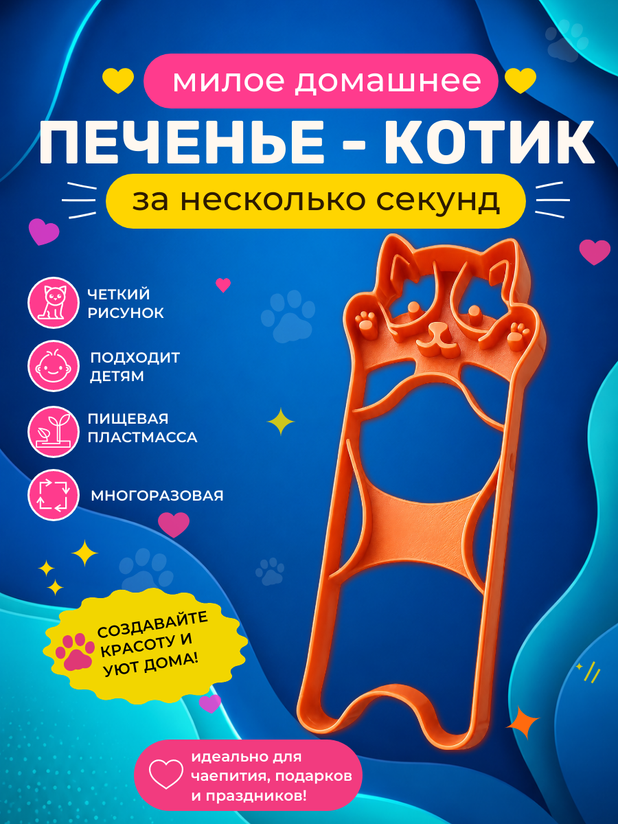 Формочка для печенья Кот Батон, вырубка для теста и пряников, PLA пластик