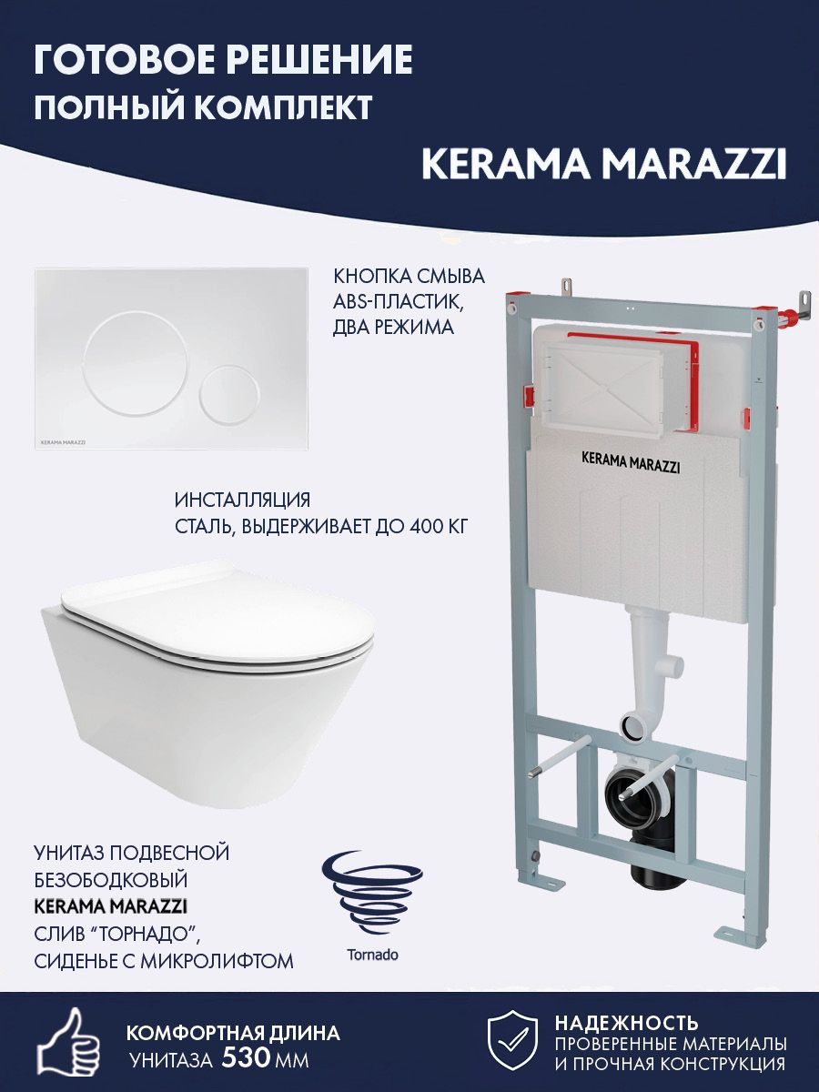 Инсталляция Kerama Marazzi с кнопкой управления, белый-глянец (круглая) + Унитаз KERAMA MARAZZI PLAZA Modern подвесной безободковый, смыв TORNADO, сиденье с микролифтом, белый