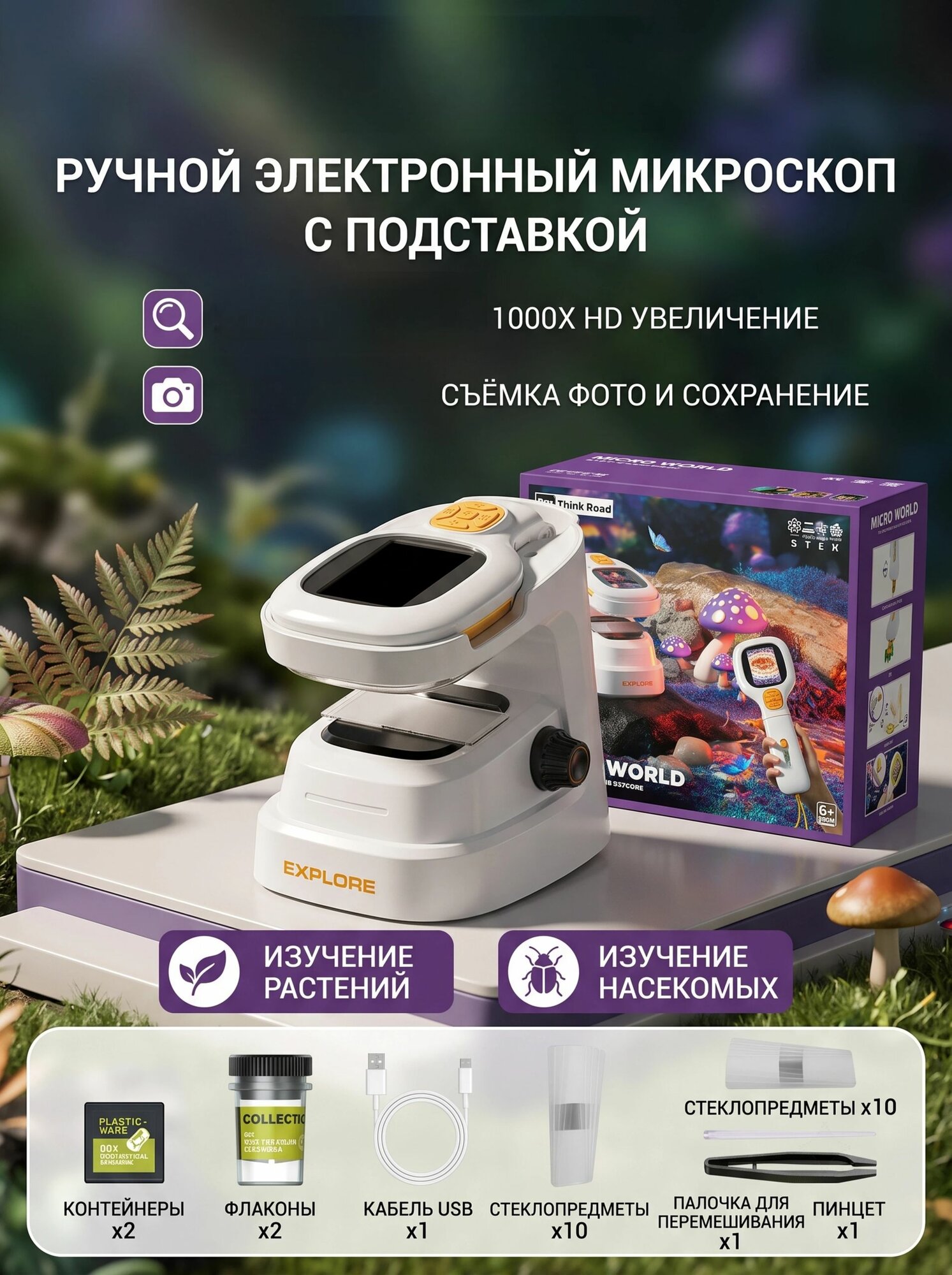Детский цифровой микроскоп Белый, с увеличением 1000X и подсветкой, С основанием