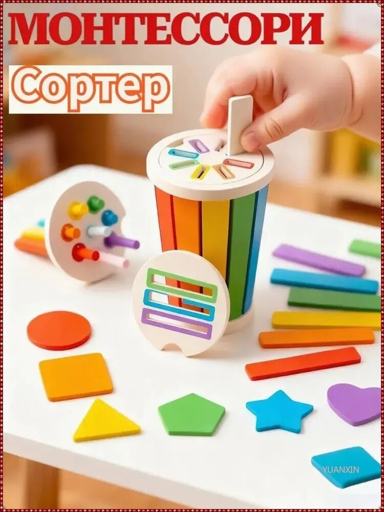 Деревянный сортер для малышей Развивающая игра Монтессори
