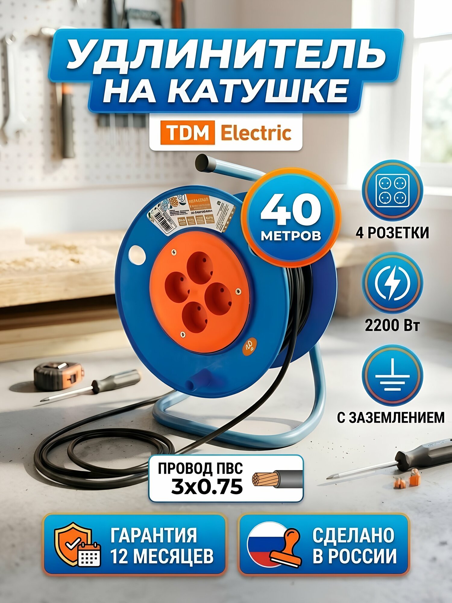 Удлинитель на катушке TDM Electric 40 м, 4 розетки, 2200 Вт, 3х0.75 мм², с заземлением, силовой, SQ1307-0513