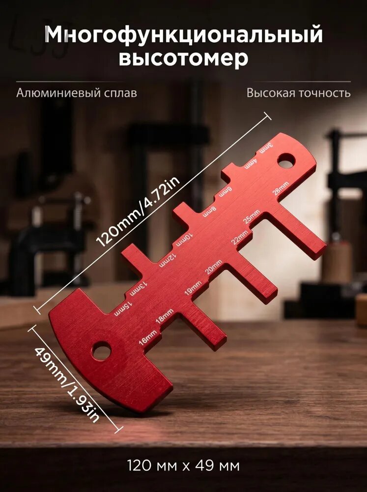 Многофункциональный высотомер из алюминиевого сплава, измерительный шаблон для столярных работ