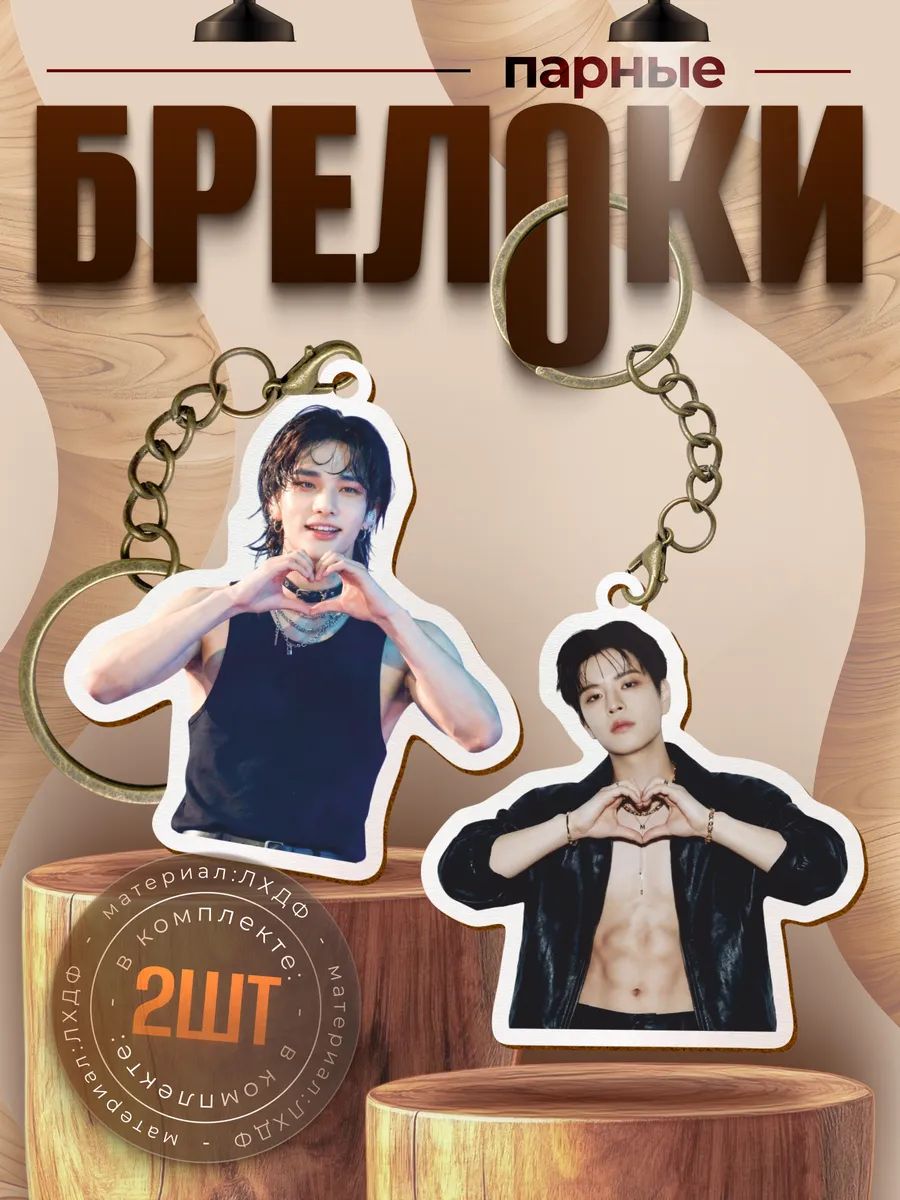 Брелок