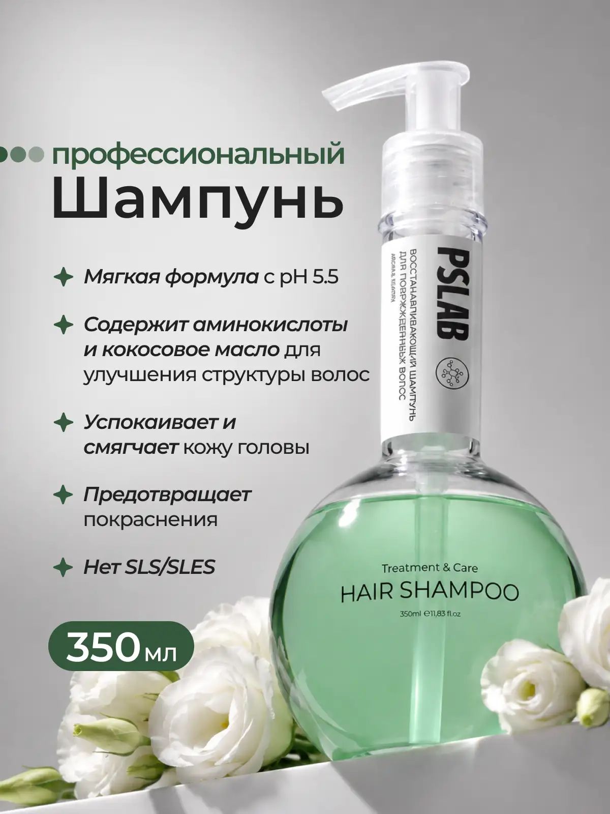Шампунь для волос женский профессиональный восстанавливающий PSLAB 350 мл Корея