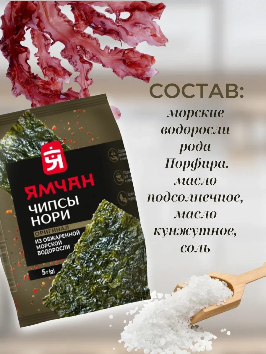 Чипсы 1 пачка 5 гр морские нори