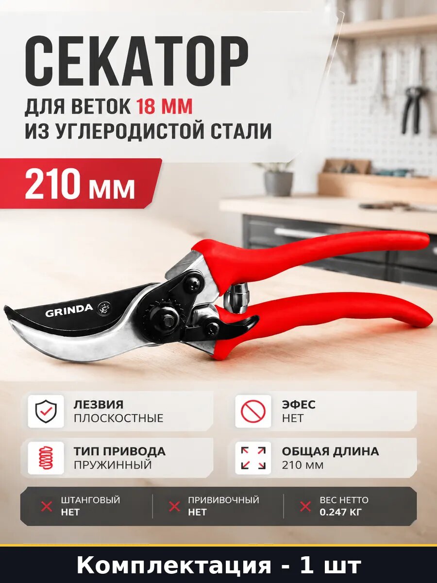 Секатор для веток 18 мм из углеродистой стали 210 мм