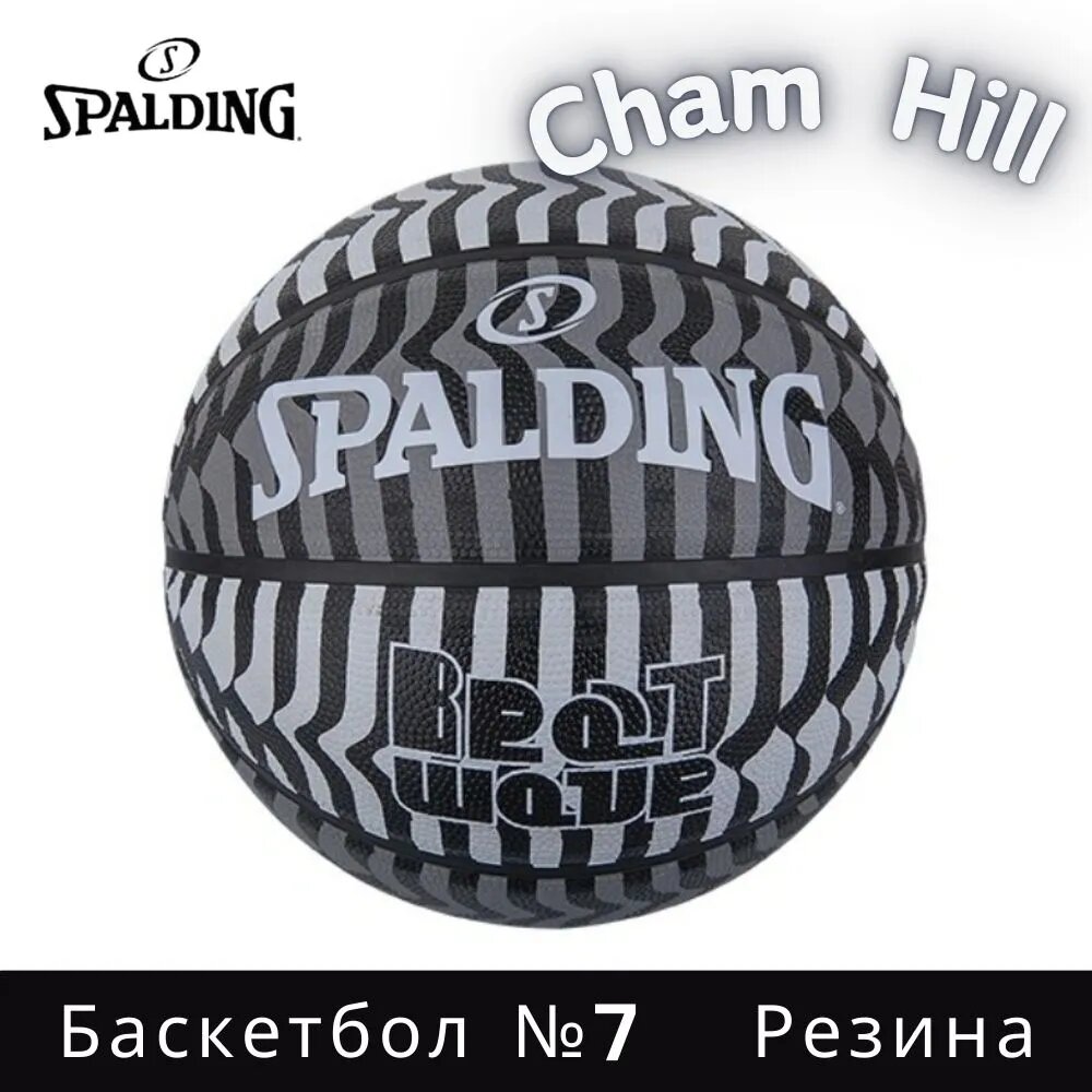 Spalding Мяч баскетбольный, 7 размер
