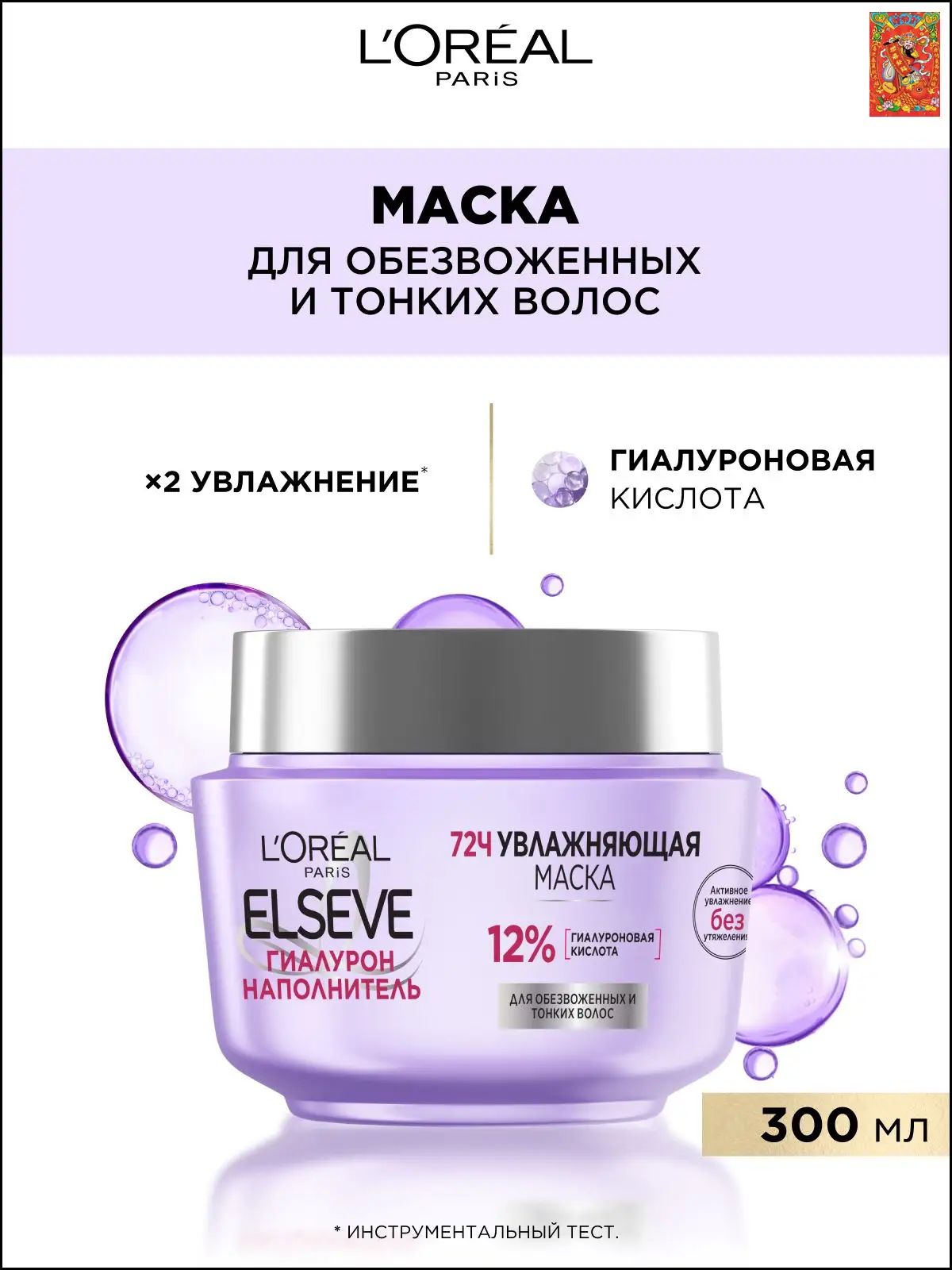 L'Oreal Paris Elseve Увлажняющая Маска для волос "Гиалурон Наполнитель" с гиалуроновой кислотой, для обезвоженных и тонких волос, 300 мл