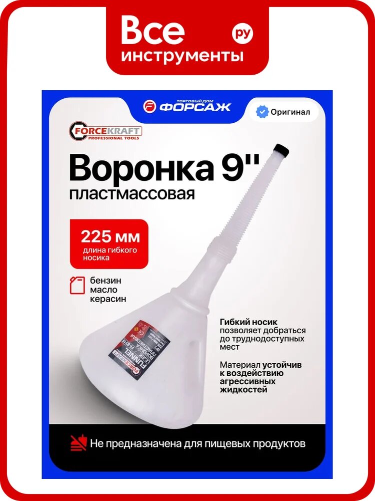 Воронка Forcekraft пластиковая 9 (225мм) FK-FY-831F(67382)