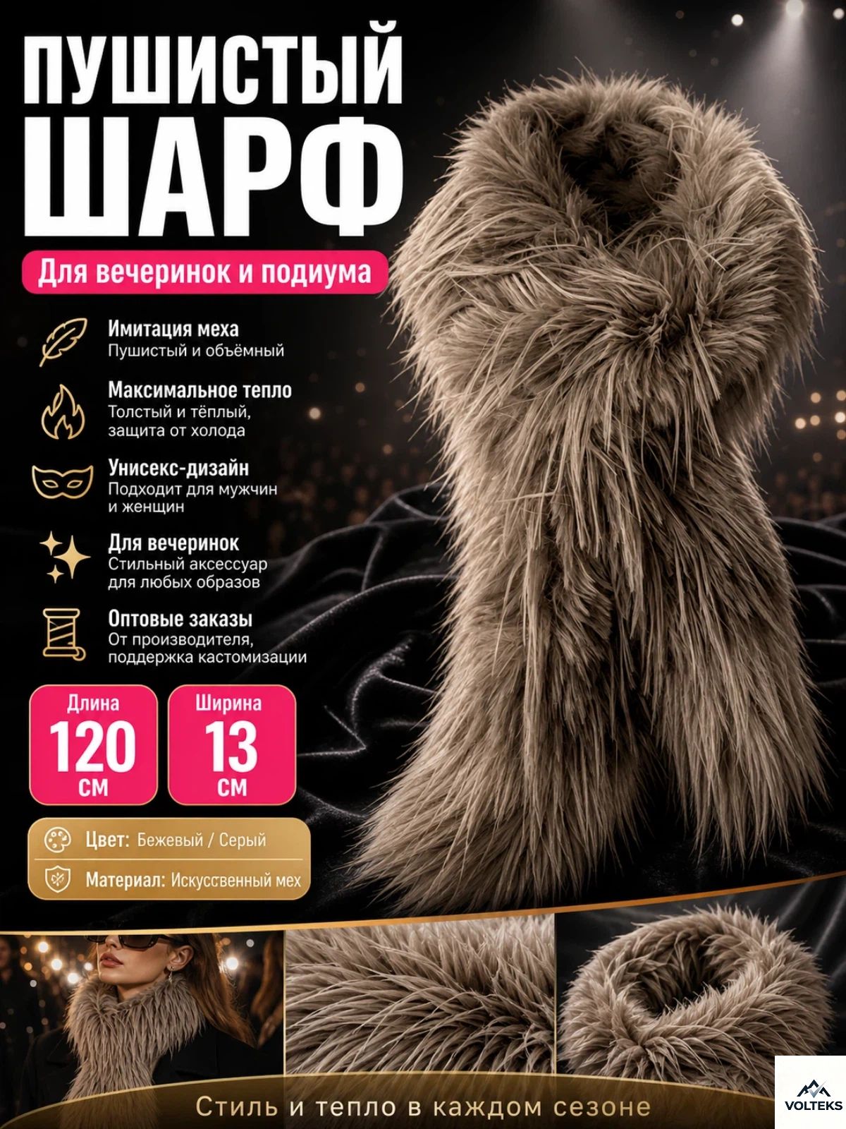 Шарф для женщин