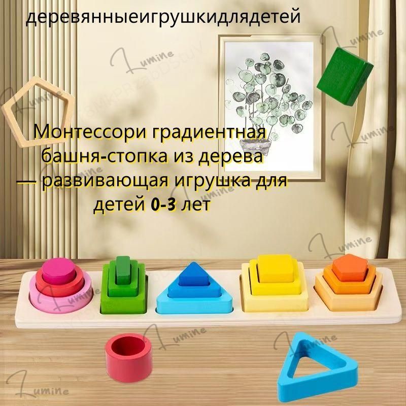 Деревянная башня стопка Монтессори с градиентом развивающая игрушка для раннего развития, бизиборды