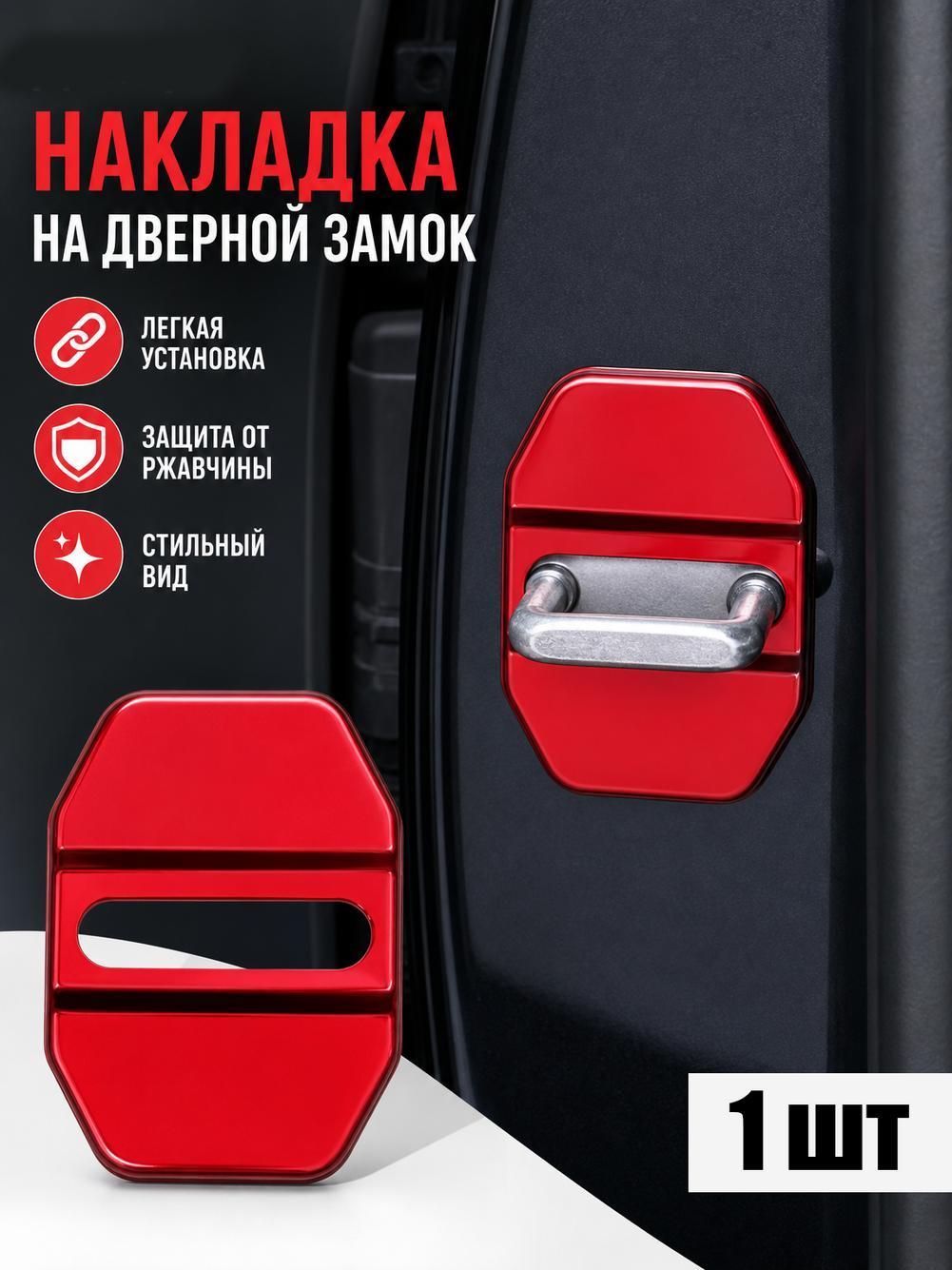 Защитный чехол для дверного замка