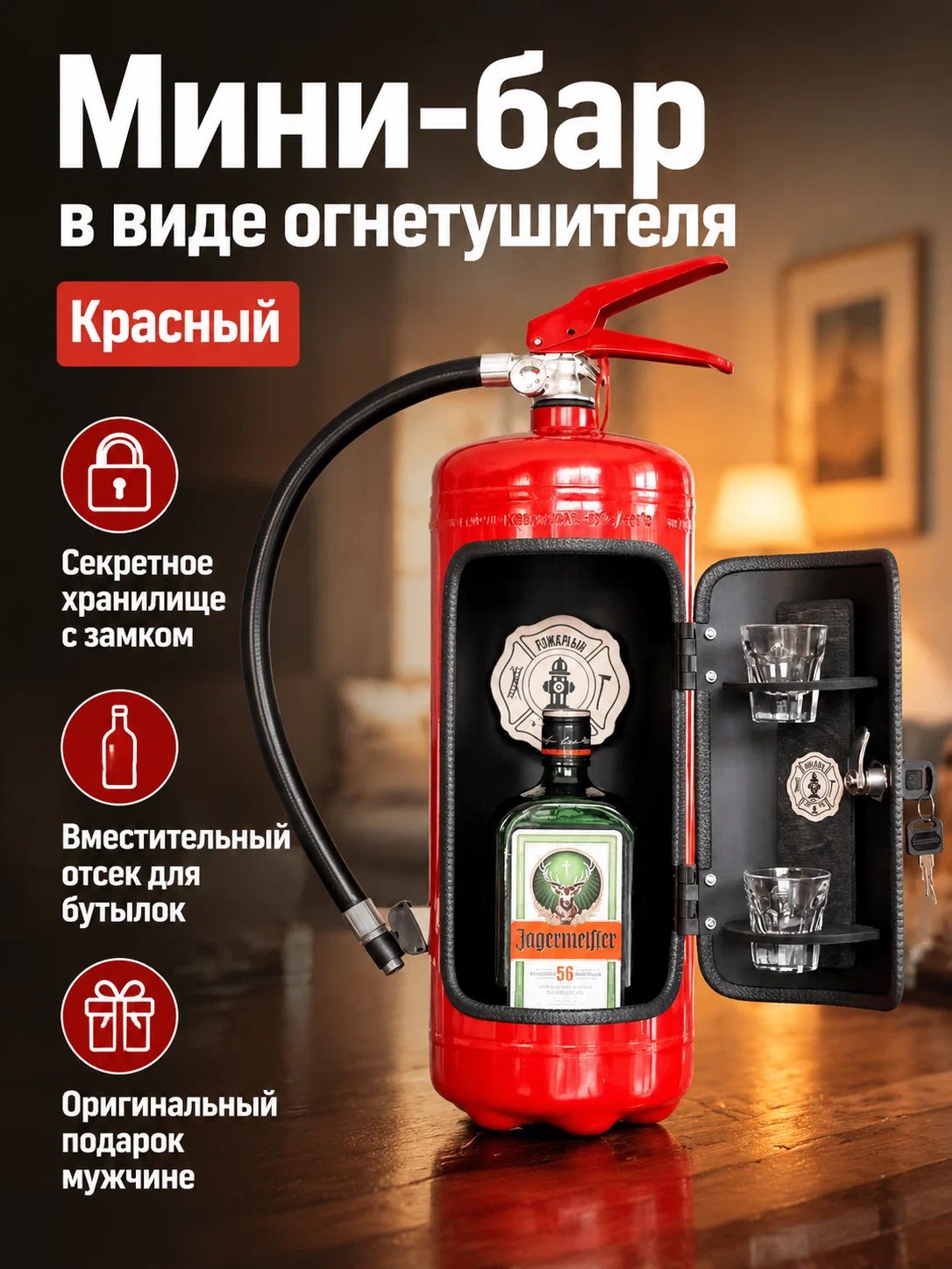 Декоративный сейф-огнетушитель для бутылок вина, красный, металлический, с замком и отделением под бокалы