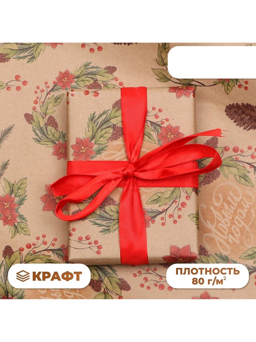 Бумага упаковочная новогодняя крафтовая «С Новым годом!», 1 лист, 70×100 см