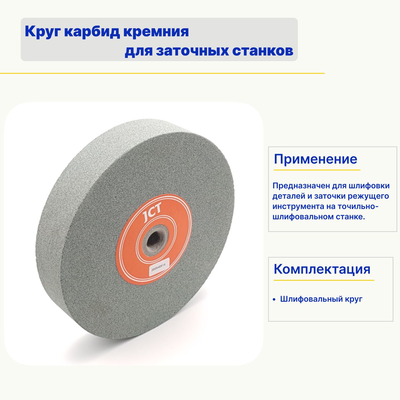 Круг карбид кремния 200х40х16 мм