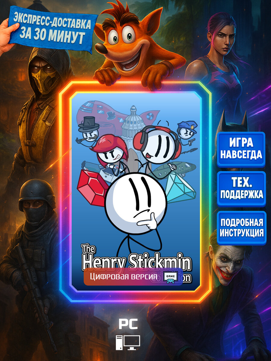 The Henry Stickmin Coll. | Steam (PC) | Приключенческие игры | Цифровая версия