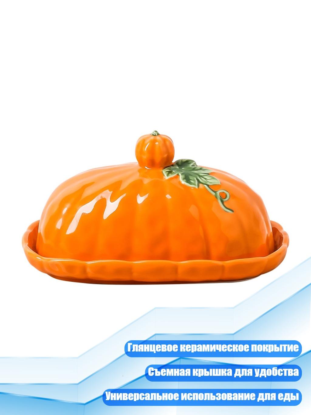 Столовое масло с крышкой «Тыква», A
