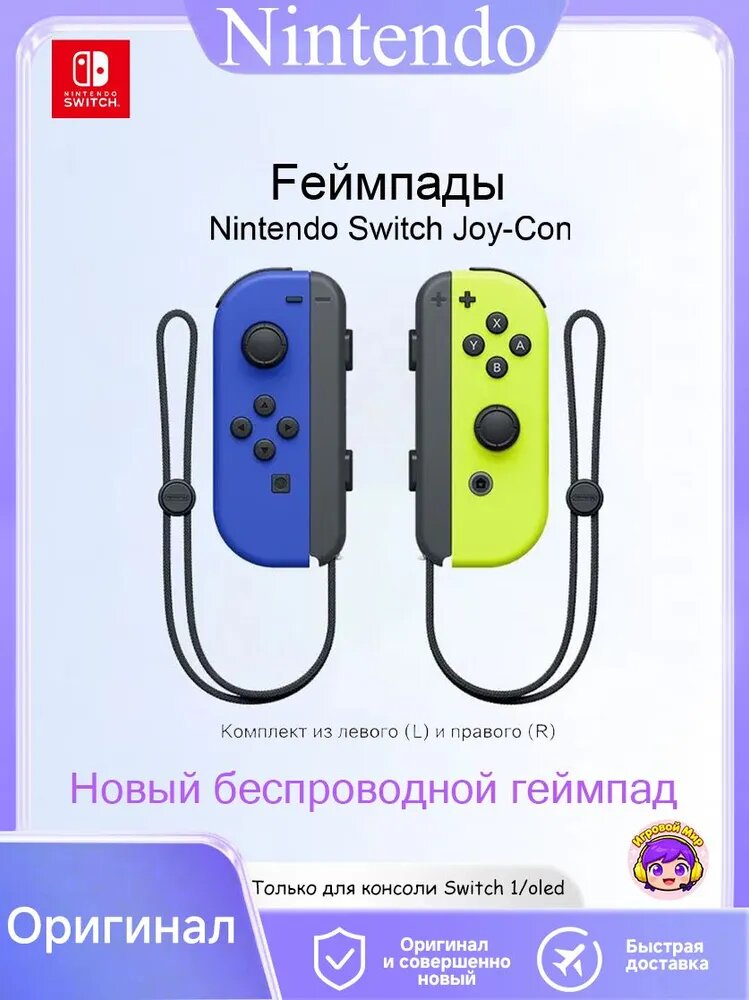 Джойкон для Nintendo Switch (Синий + Желтый) беспроводные геймпады Bluetooth для Консоли NS1/OLED