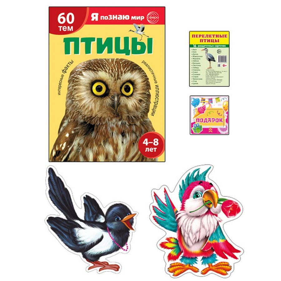 Птицы. Энциклопедия