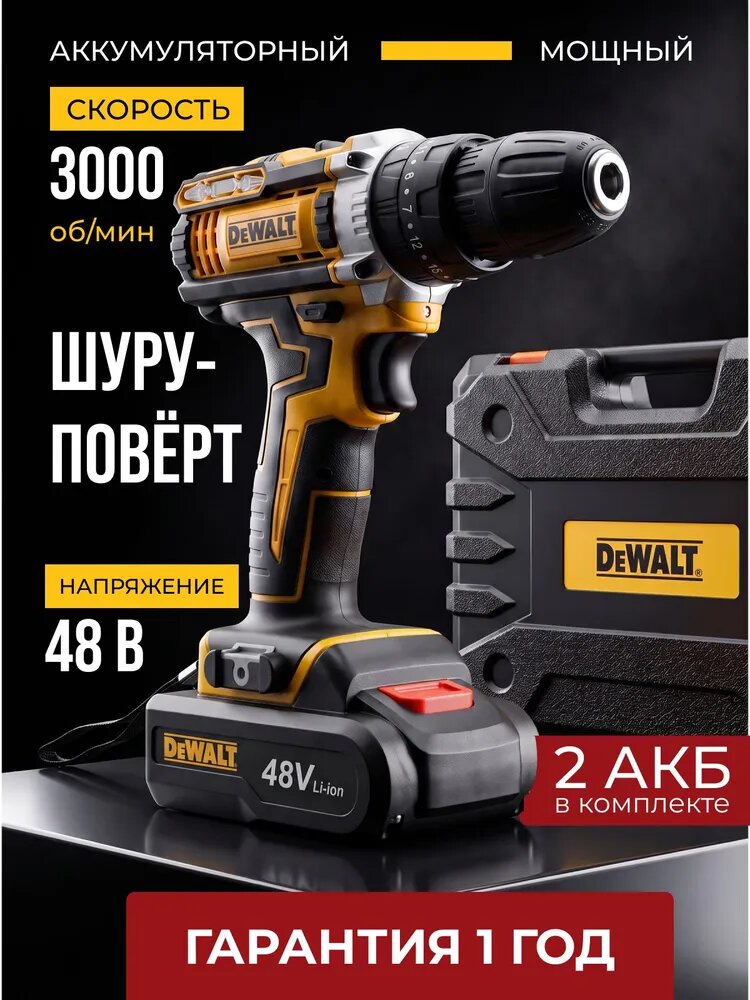 Шуруповерт аккумуляторный мощный