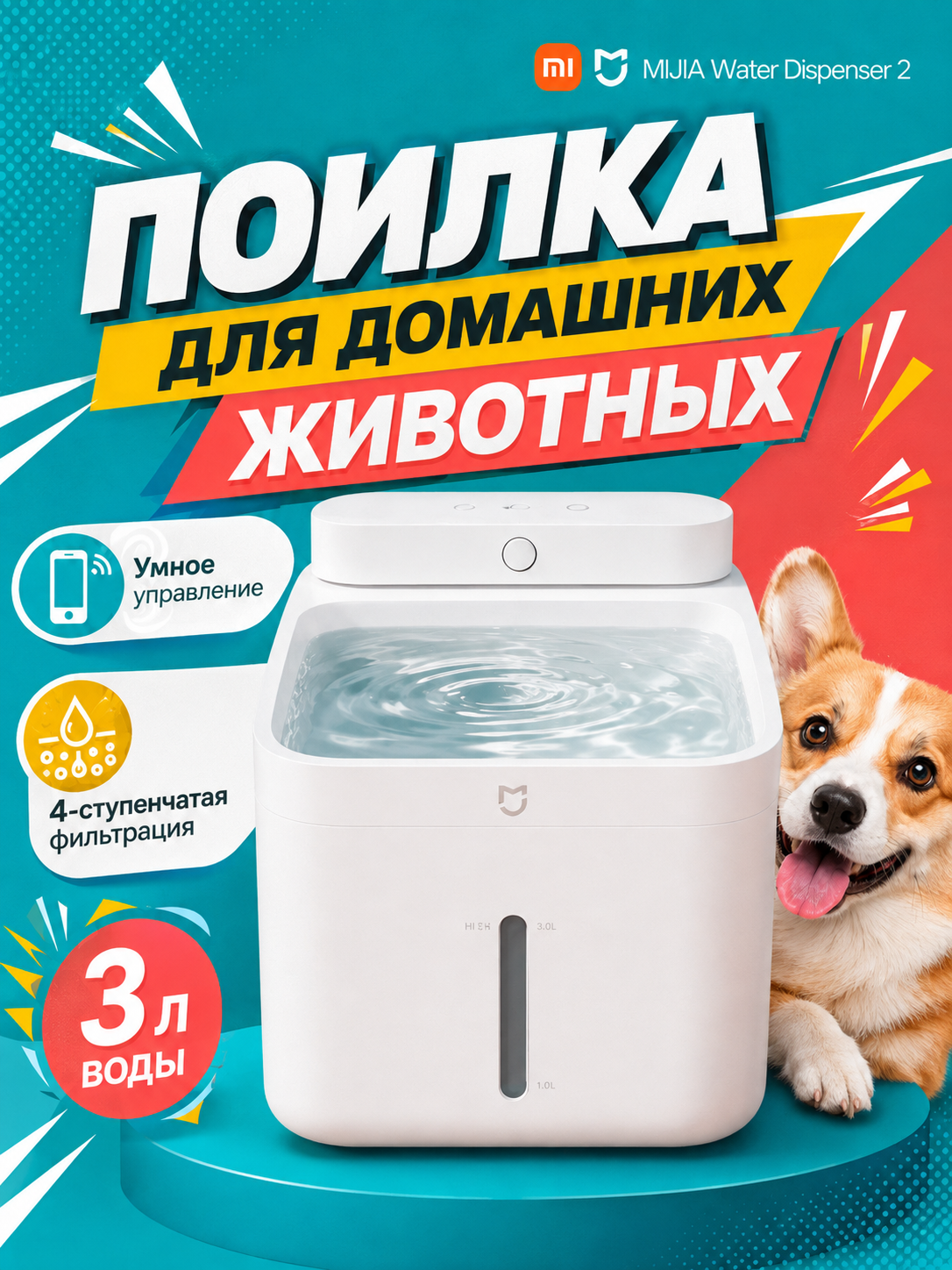 Умная поилка для домашних животных Xiaomi Smart Pet Fountain 2 Global для кошек и собак